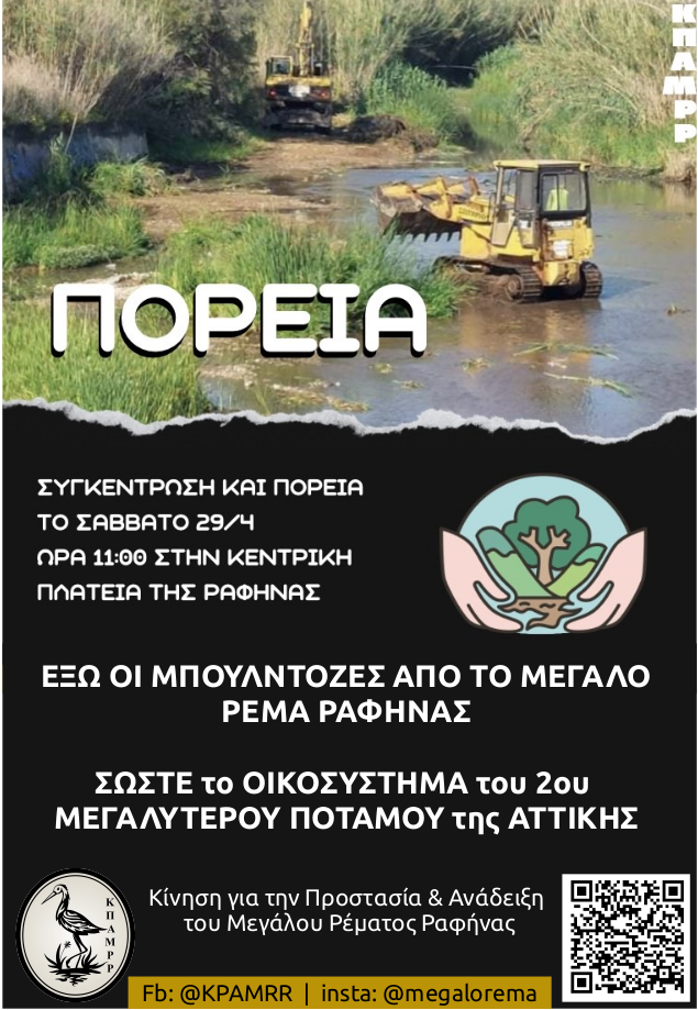 Σχετικά – SOSτε ΤΟ ΜΕΓΑΛΟ ΡΕΜΑ